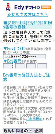 EdyギフトID | 利用方法 | NTTカードソリューション