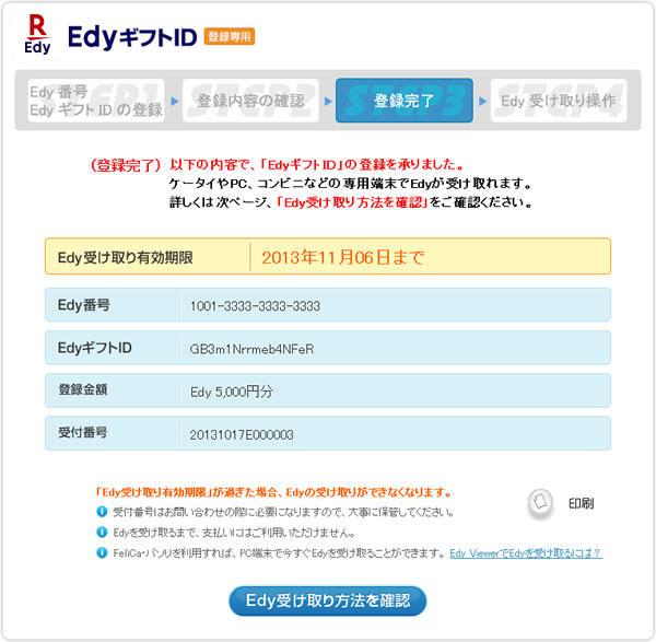 EdyギフトID | 利用方法 | NTTカードソリューション