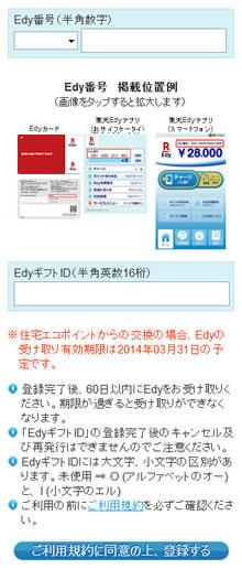 EdyギフトID | 利用方法 | NTTカードソリューション