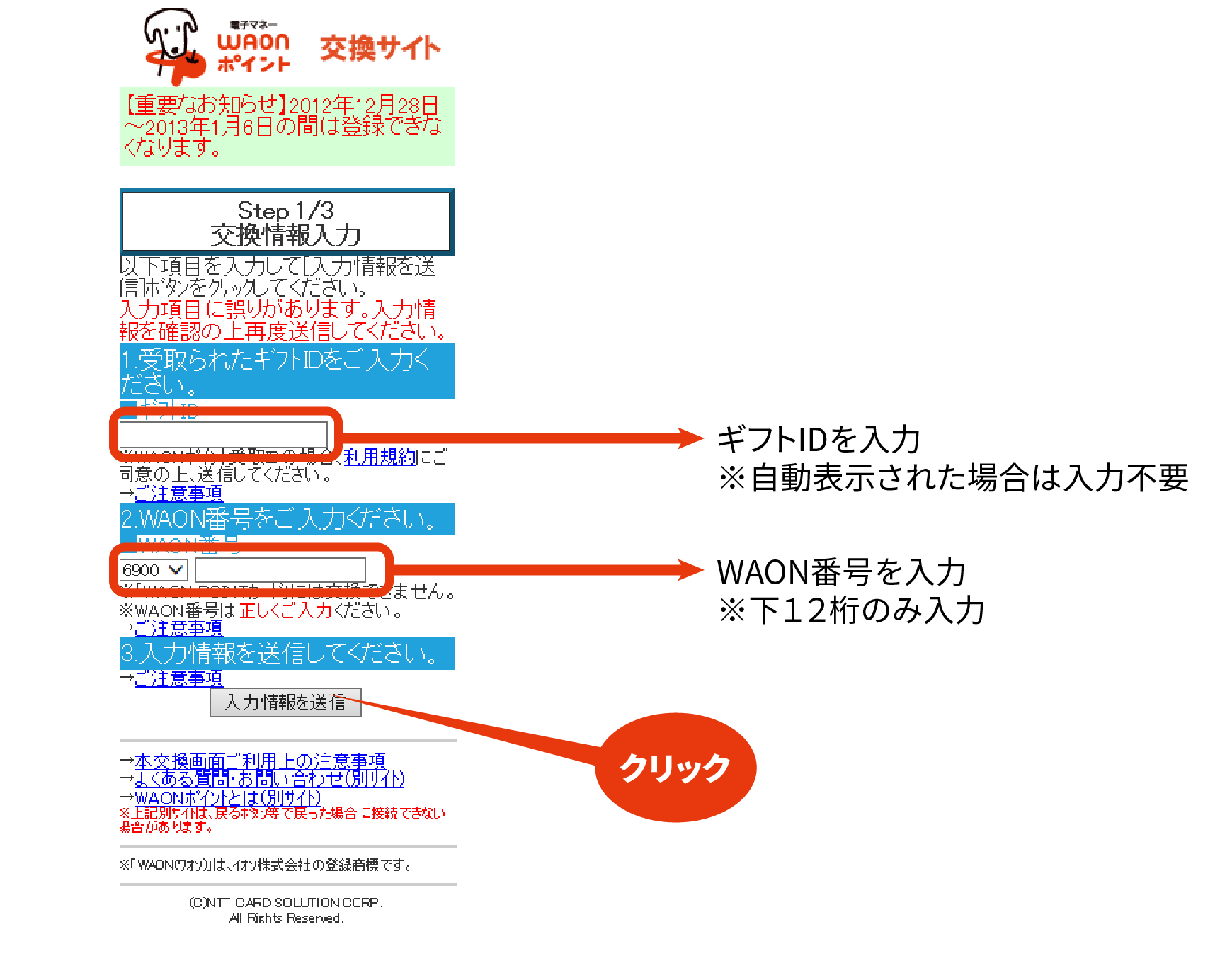 WAONポイントID | 利用方法 | NTTカードソリューション