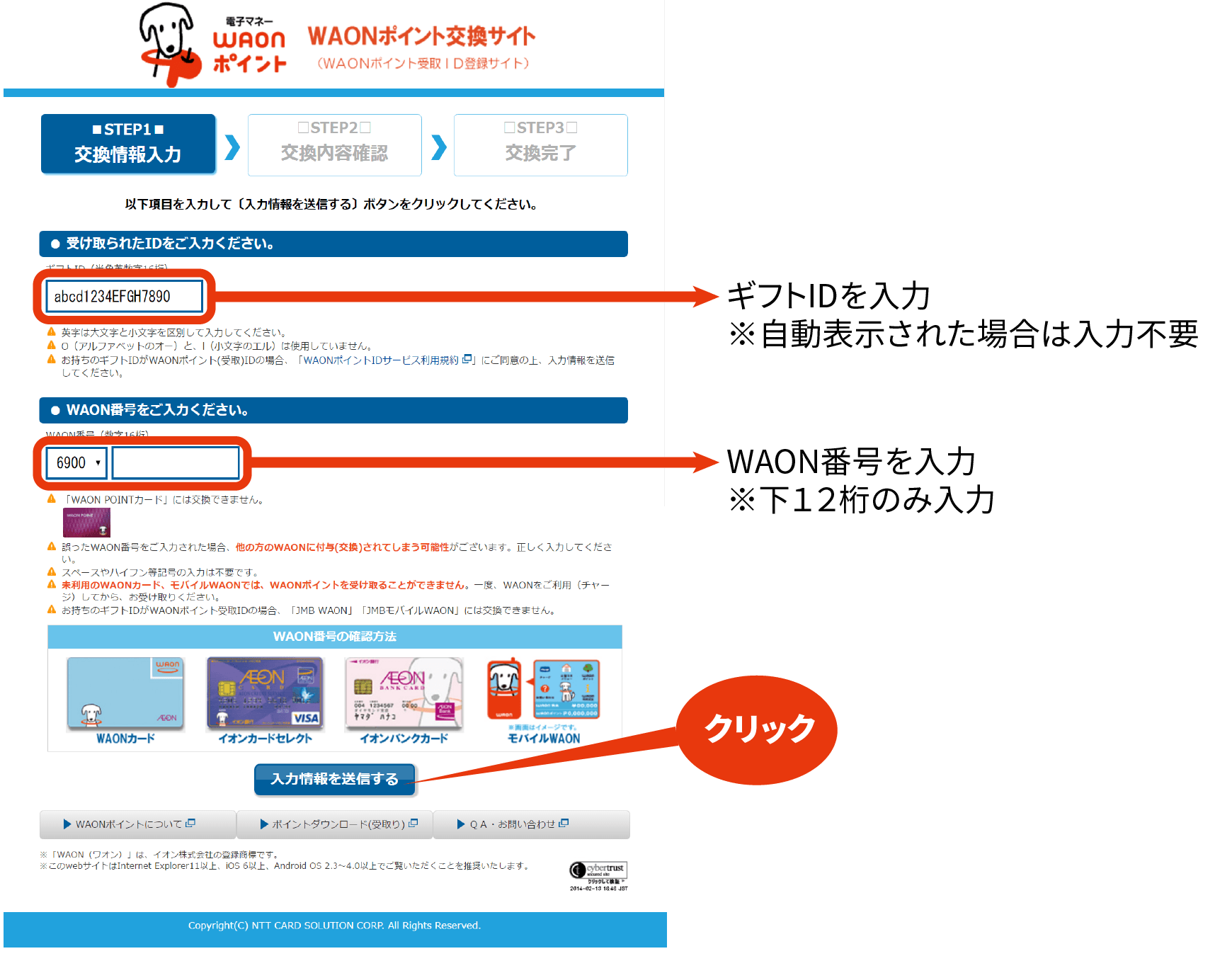WAONポイントID | 利用方法 | NTTカードソリューション